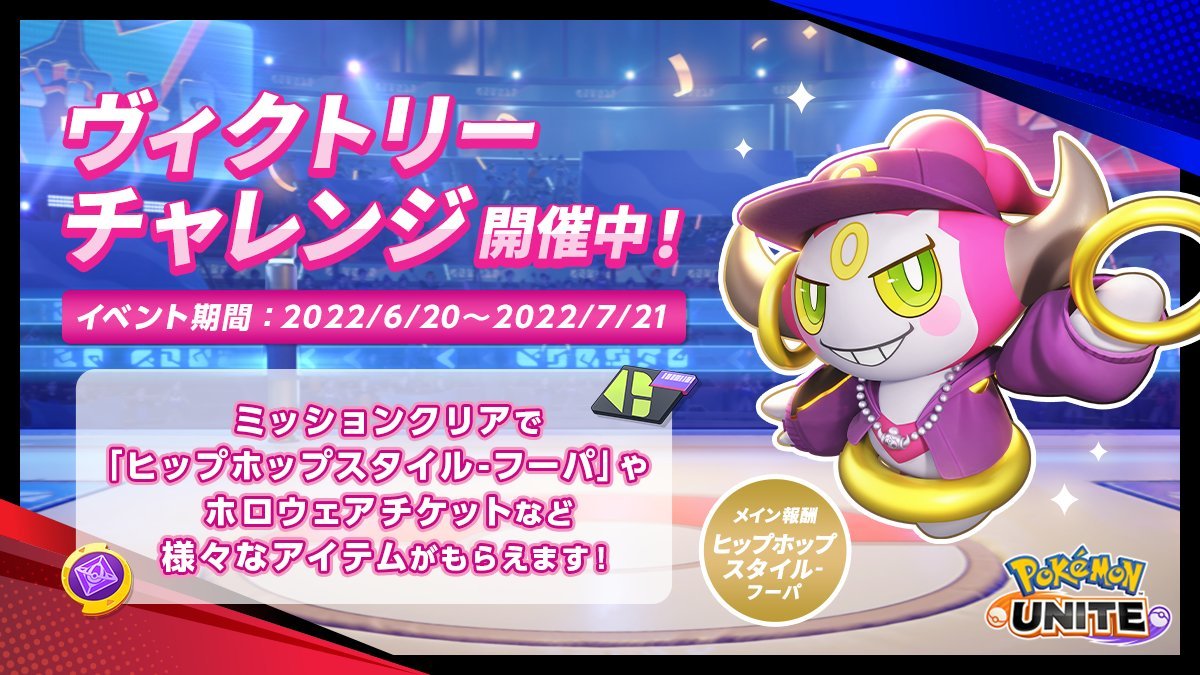Notas Del Parche De Pokémon Unite Y Nuevo Holoatuendo Para Hoopa